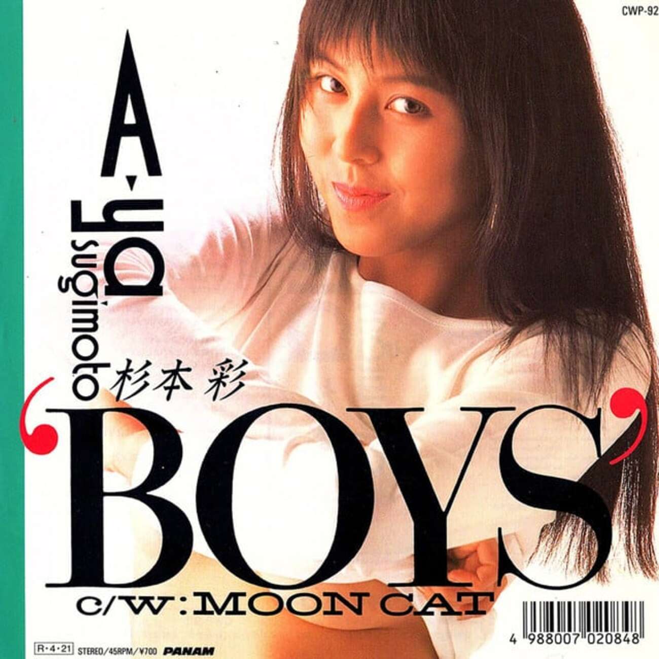今日の1曲 杉本彩「Boys」Panam CWP-92 《1988年》 - ディヴァインレコード《中古専門》買取（出張買取歓迎）と販売 名古屋市中区新栄 広小路通沿1階店舗 「新栄町駅」徒歩1分