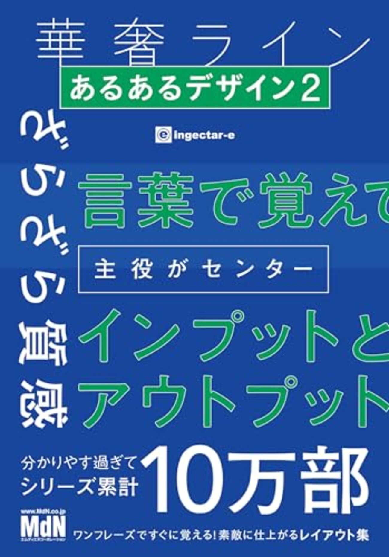 すぐに覚えるワンフレーズと魅力的なレイアウトとともに紹介した一冊 - mojiru【もじをもじる】