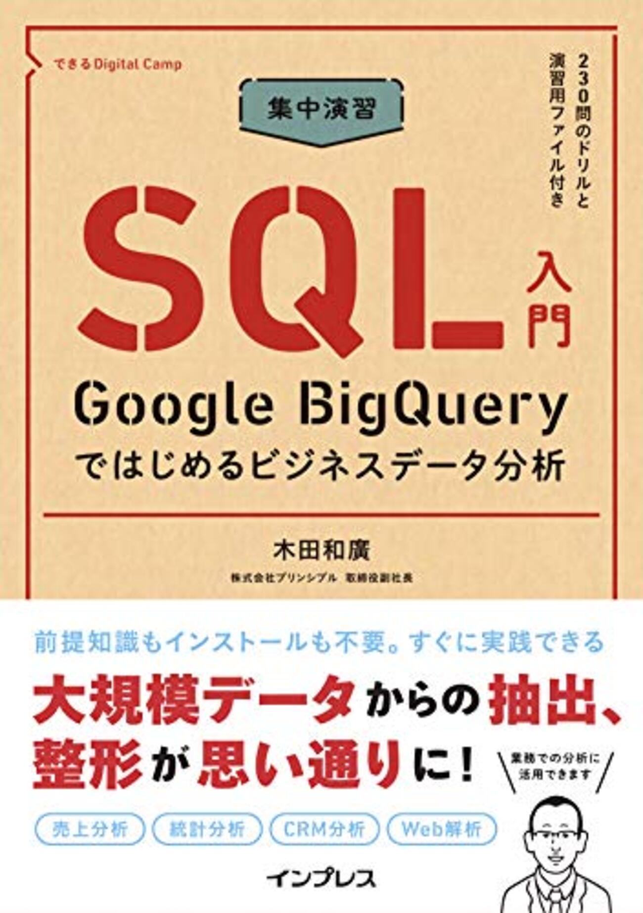 SQLを使うための実践的なスキルが得られる書籍 - mojiru【もじをもじる】