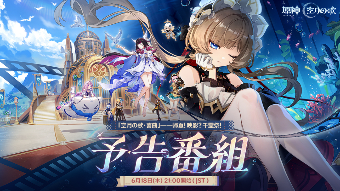 【原神】「Luna Ⅷ」予告番組まとめ - mochi のーと