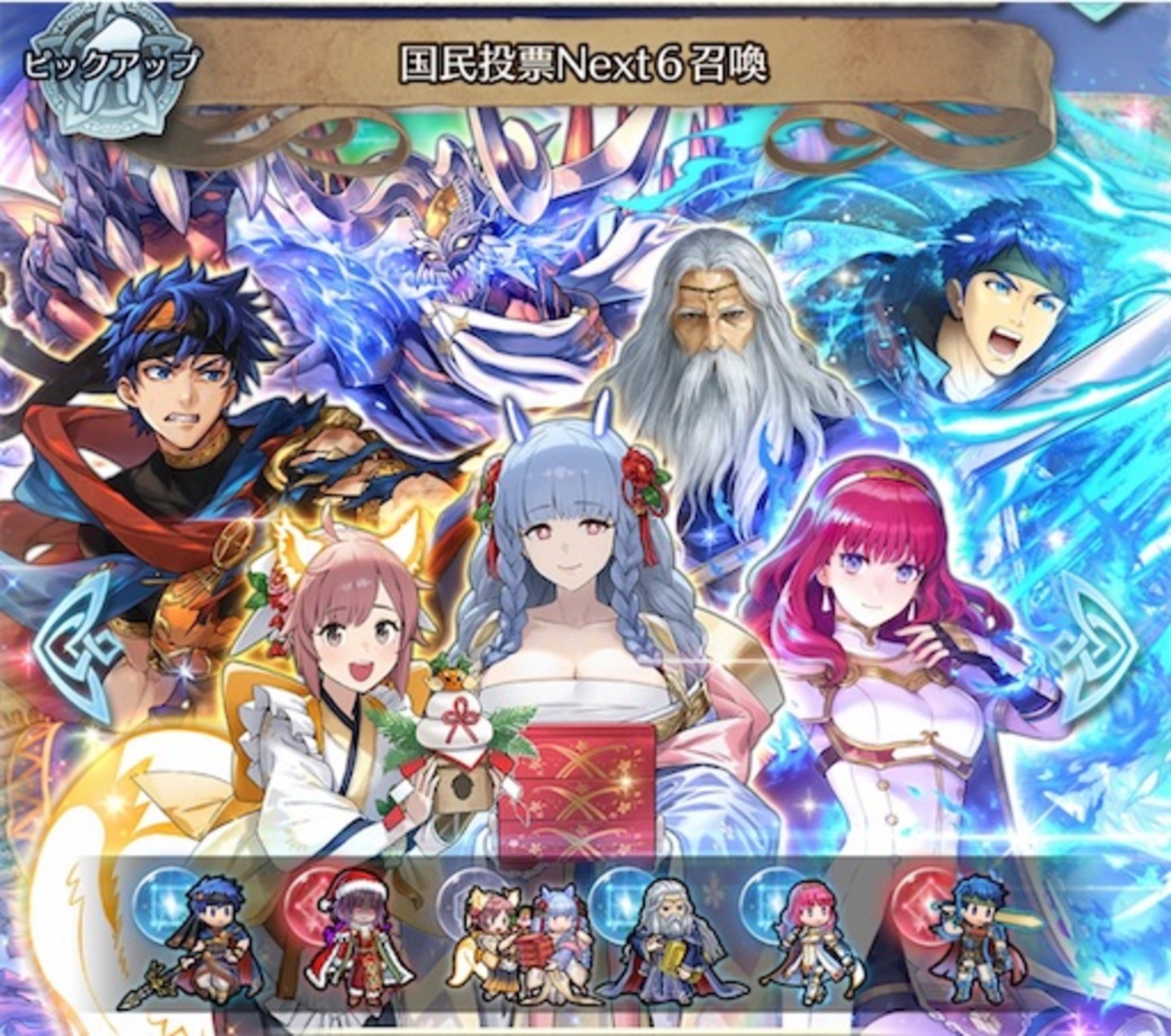 【FEH】召喚結果その669〜国民投票Next6召喚編 - 方位445