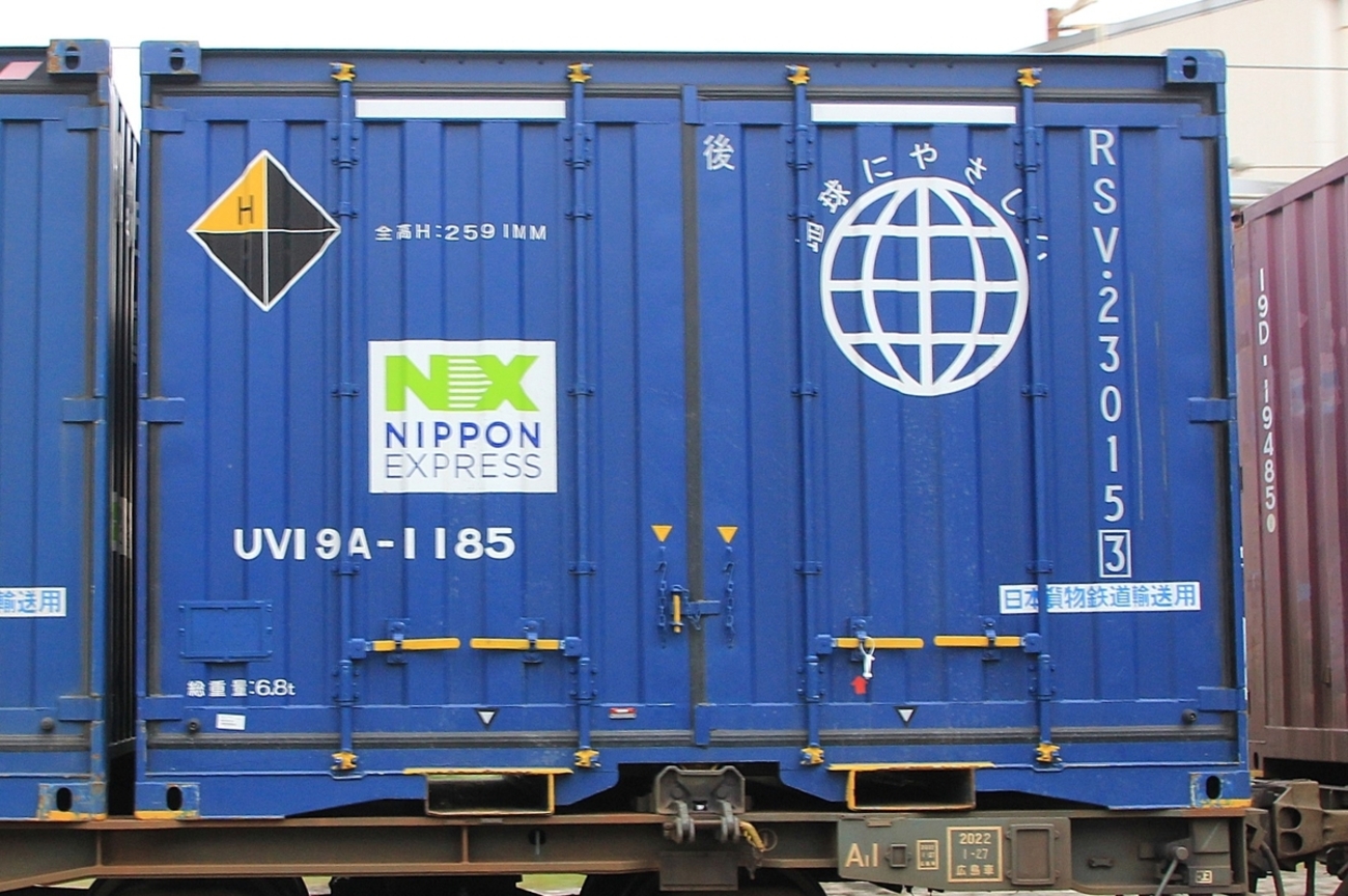 UV19A-1185（RSV-23015[3]） - コンテナコレクション2