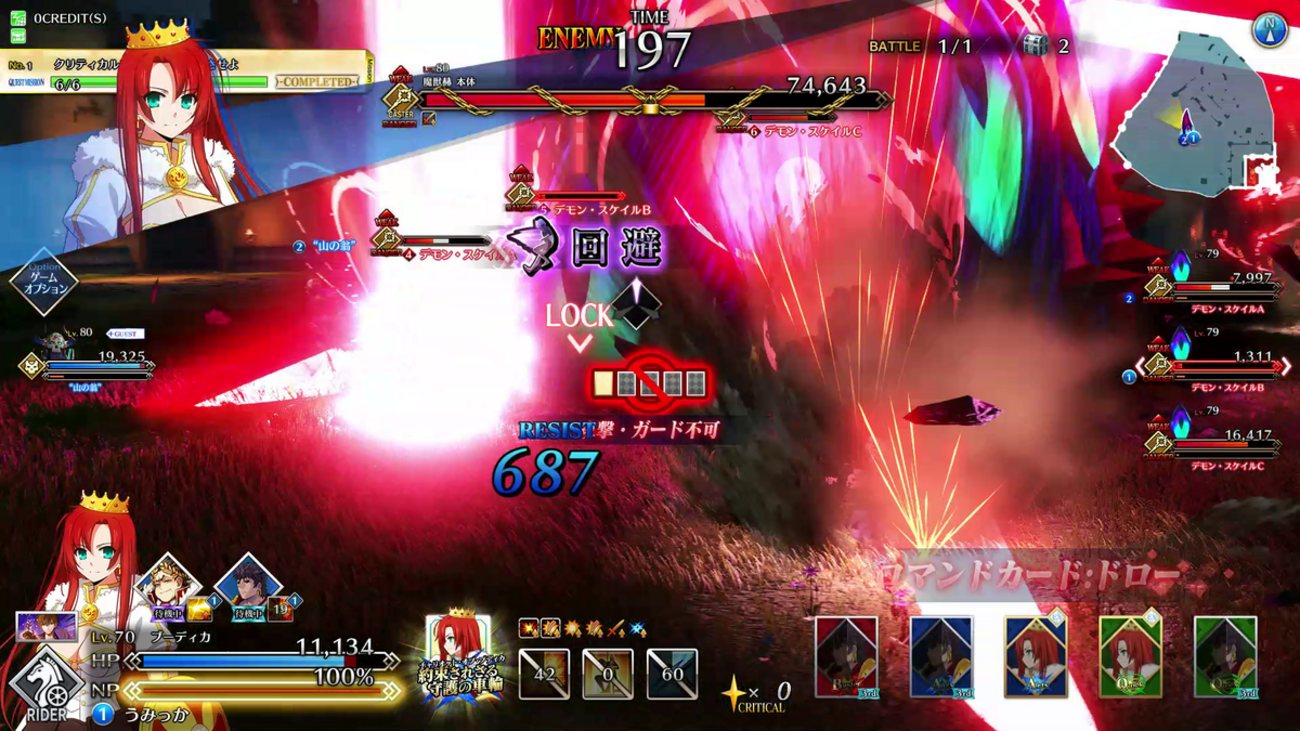 【FGOACプレー日記】初心を思い出しながらグランドオーダー再走④（完） - みっか（3KA）前から迷走中