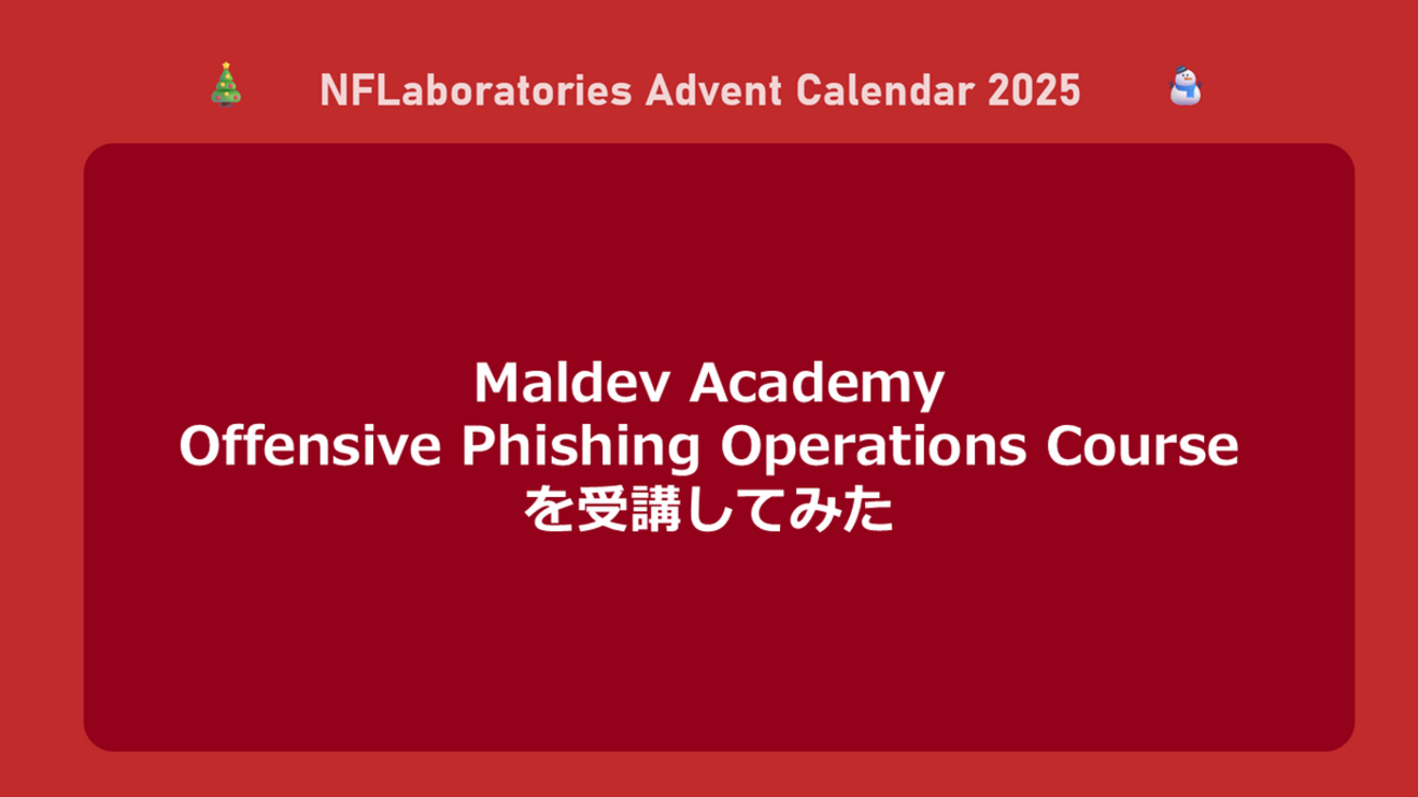 Maldev Academy Offensive Phishing Operations Course を受講してみた - NFLabs ...
