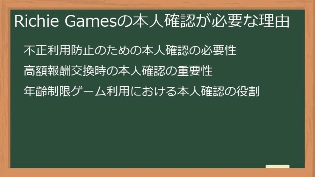 Richie_Games（リッチー・ゲームス）の本人確認・顔認証：安全性とスムーズな利用のための徹底ガイド - ポイ活で日本一周目指すブログ