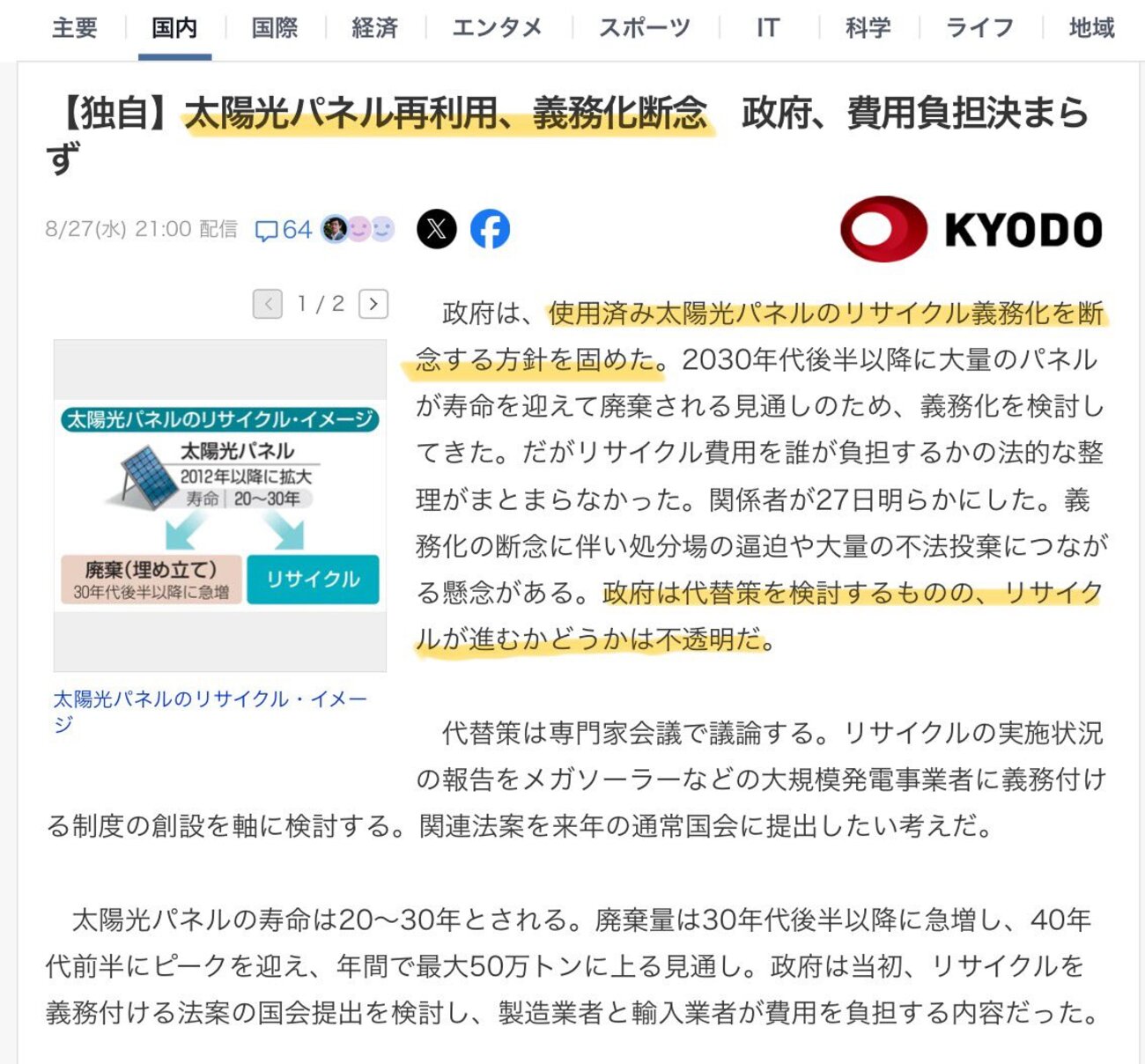 メガソーラーを処理する技術を開発した会社の社長が急死（暗殺だと思います） - tarobee8のブログ（戯言）