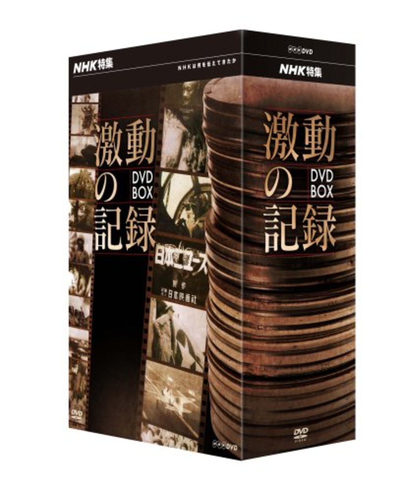 歴史の証人となれ！『NHK特集 激動の記録 DVD BOX』で時代を体感する至福の時 - 推しガジェログ