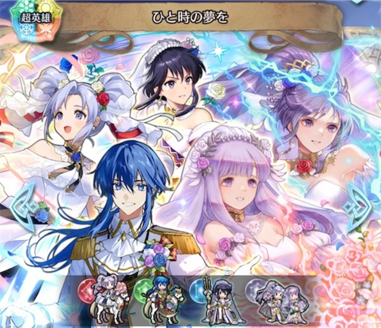 【FEH】召喚結果その663〜気丈の花嫁編 - 方位445