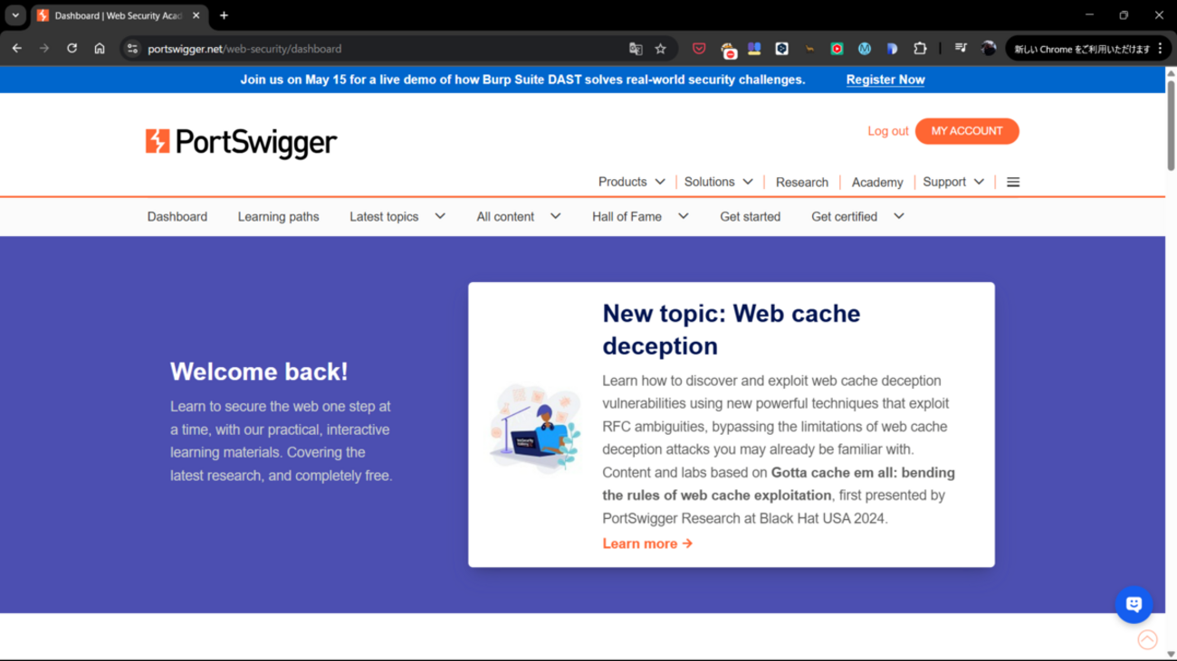 PortSwigger Web Security Academy「ダッシュボード」メニュー一覧と説明 - Shikata Ga Nai