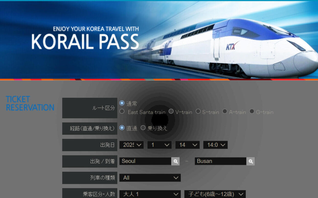 KORAILとは？チケット予約・返金システムの概要 - Dトラベル