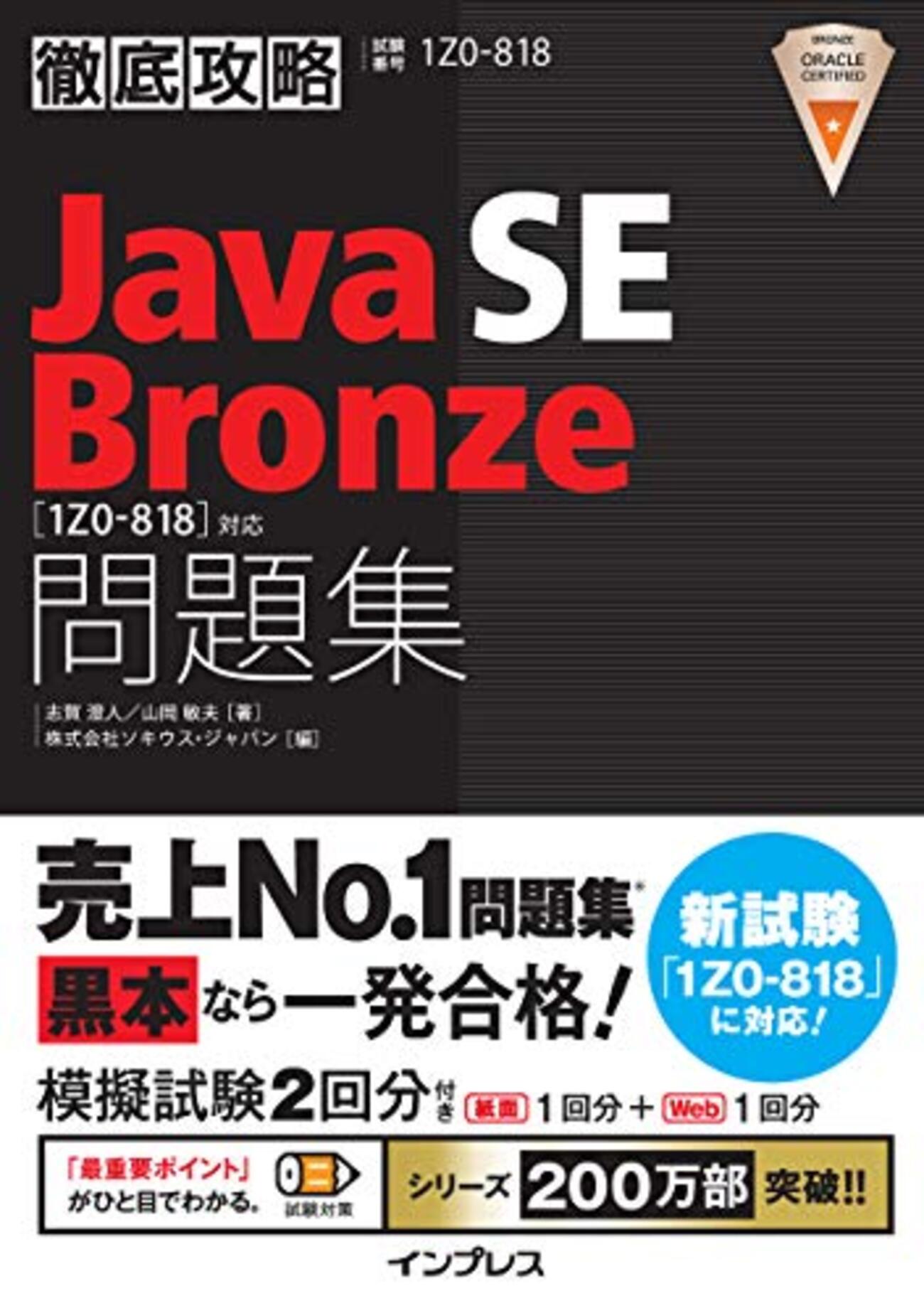 Java SE Bronze(1Z0-818) 受験！ - saw13のブログ
