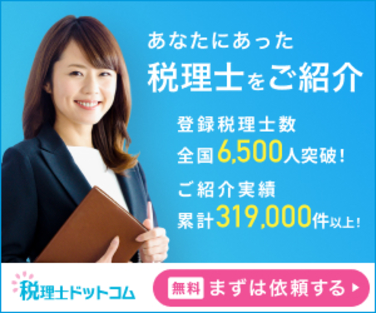 節税 おすすめ サラリーマン 家族構成別 - 税金対策ブログ