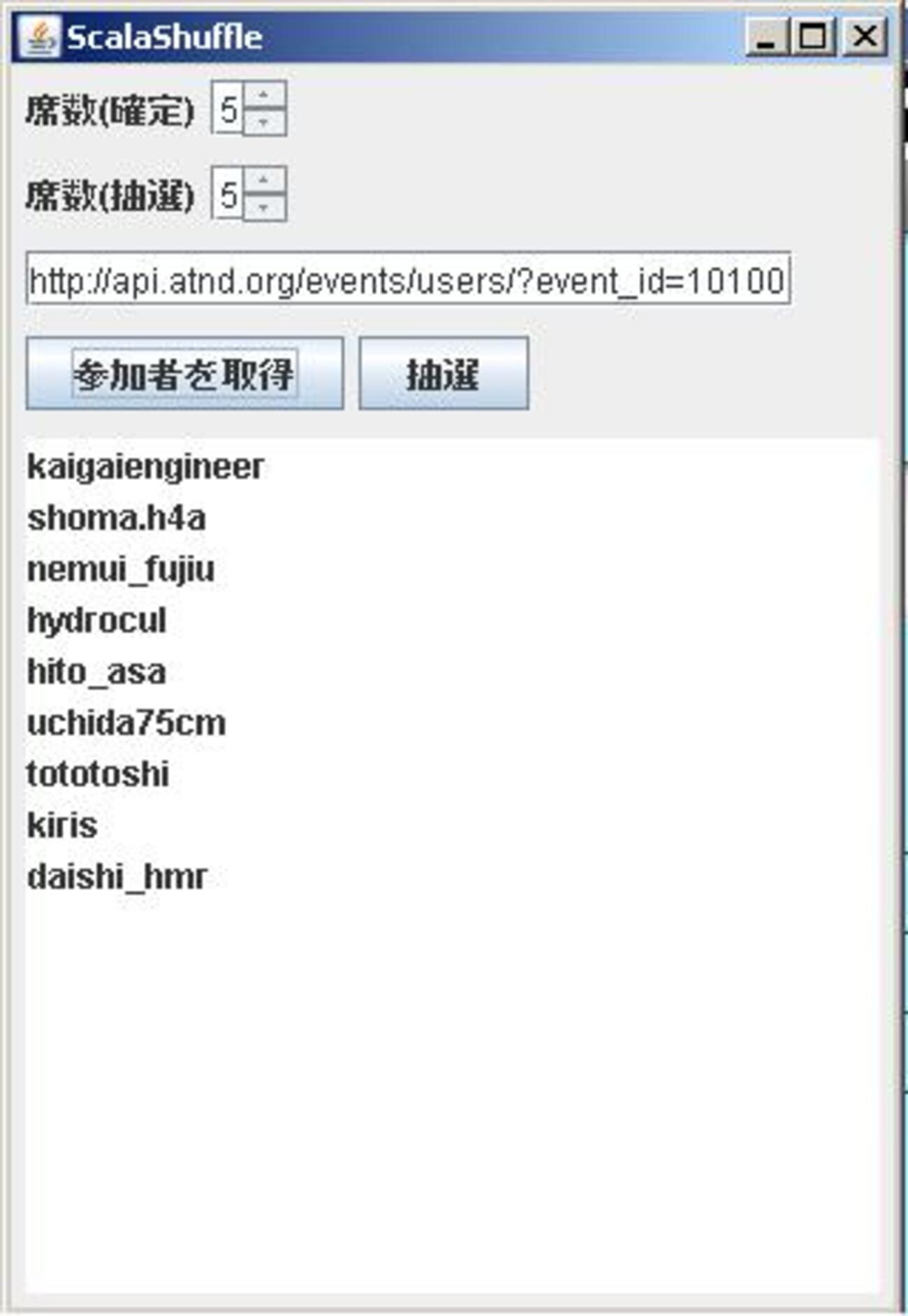 Atndから参加者リストを取得して抽選するアプリ Scala Swing編 - なんじゃくにっき