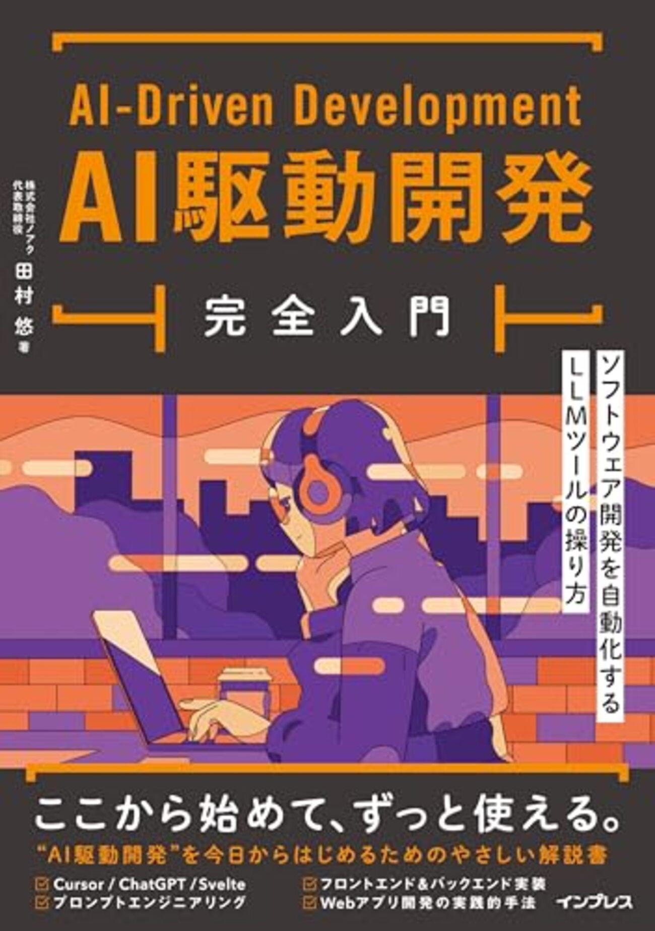 AI駆動開発を楽しく体験しながら学べる書籍 - mojiru【もじをもじる】