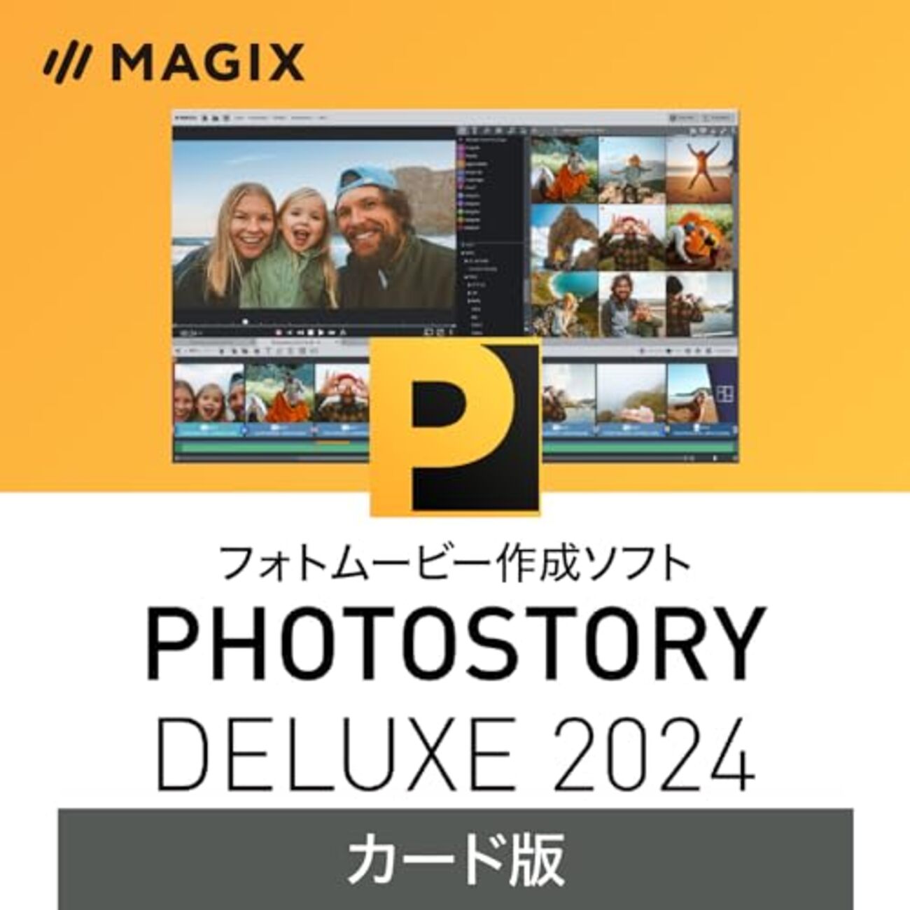 思い出を鮮やかに！MAGIX Photostory 2024 Deluxeで簡単フォトムービー作成術 - 窓メモ
