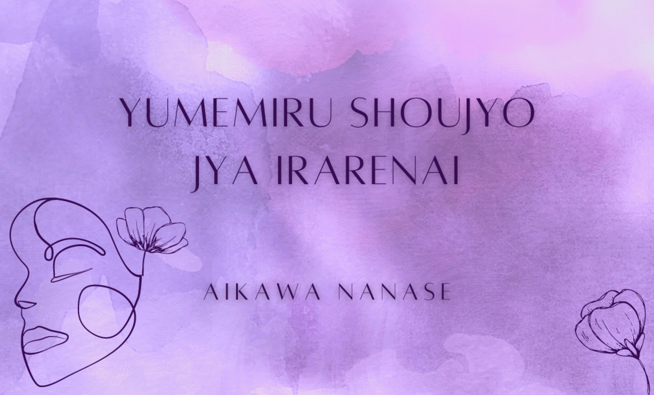 Yumamiru Shoujyo jya Irarenai lyrics translation - Yuka in Japan Wayaku ...