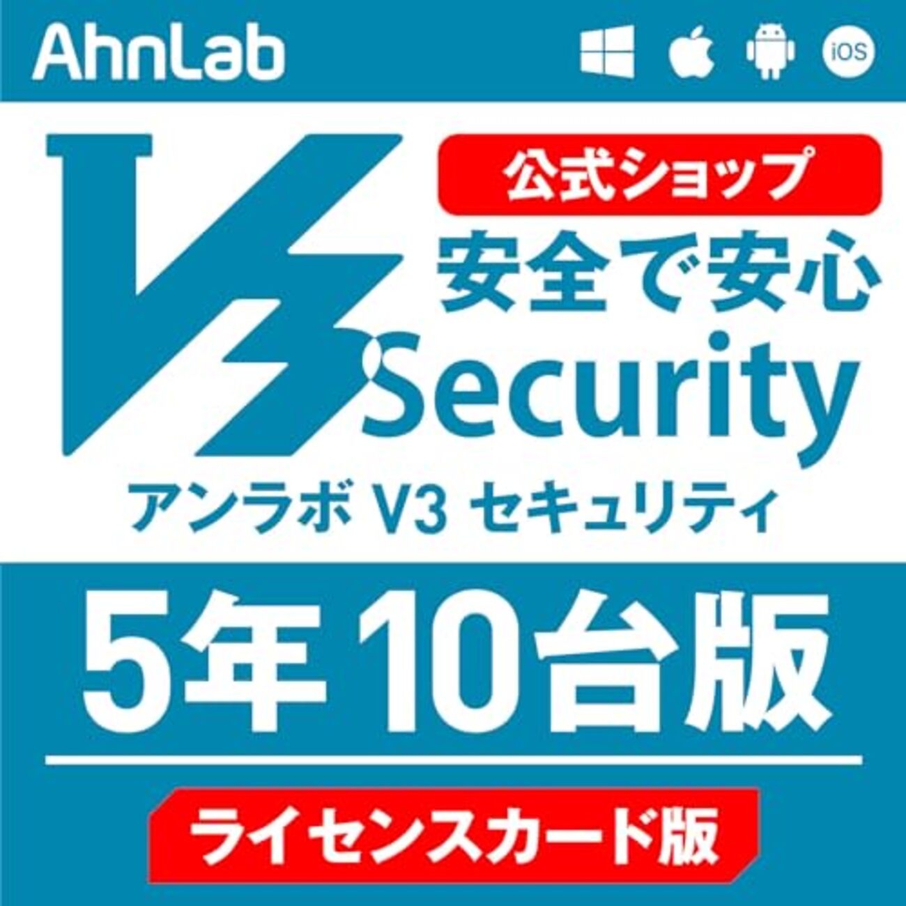 家族のデバイスをまとめて守る！AhnLab V3 Security 5年10台版レビュー：他社製品との比較と私の実体験 - 窓メモ