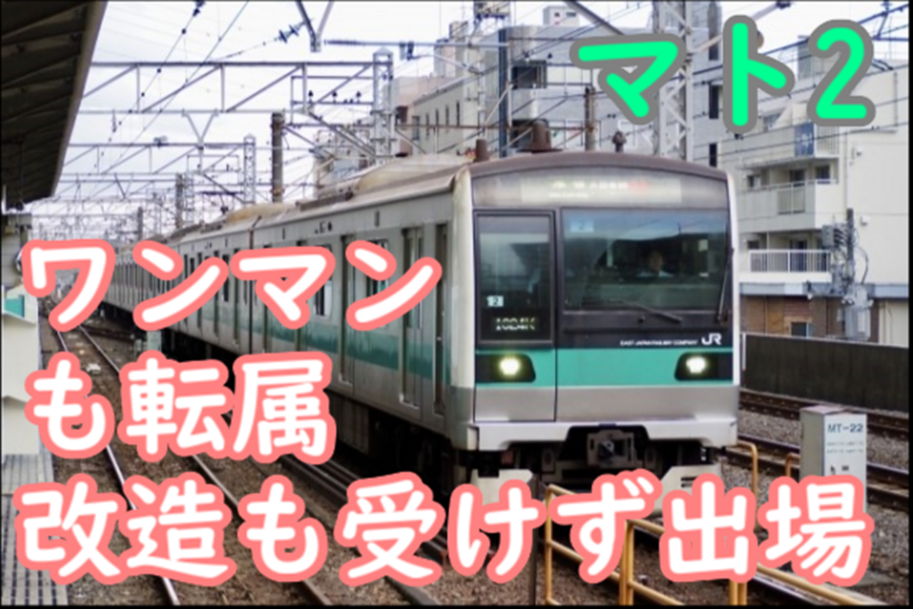 E233系 マト2編成 ワンマン化も転用改造も行わず長野出場 どうなる今後 - てつとおの鉄道新ブログ