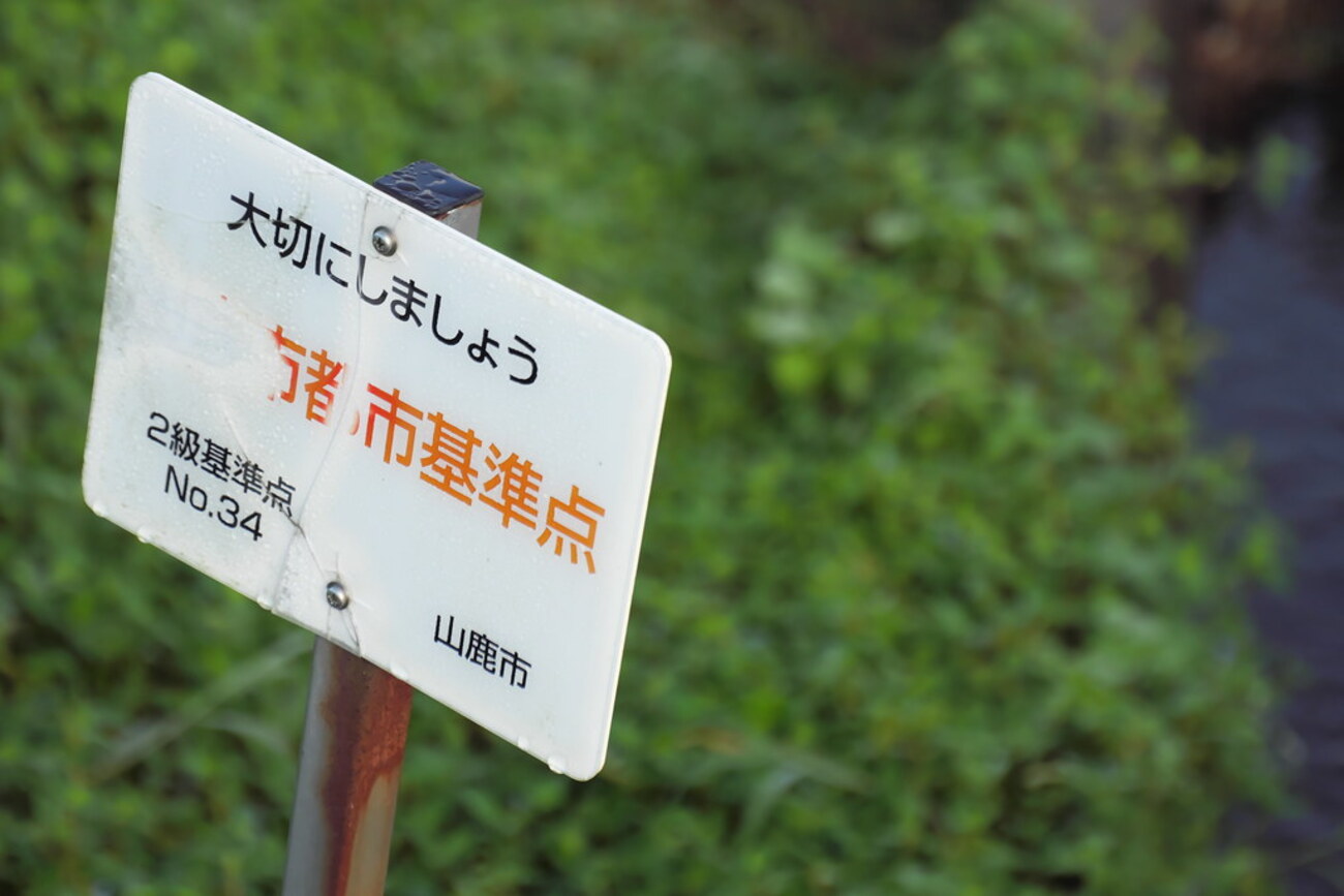 山鹿市お写ん歩 2021年8月 #12 - 24hours plus one