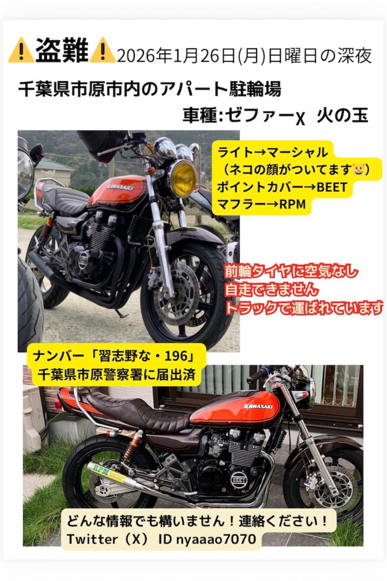 カワサキ ゼファーχ400の盗難です。 - 盗難情報掲示板