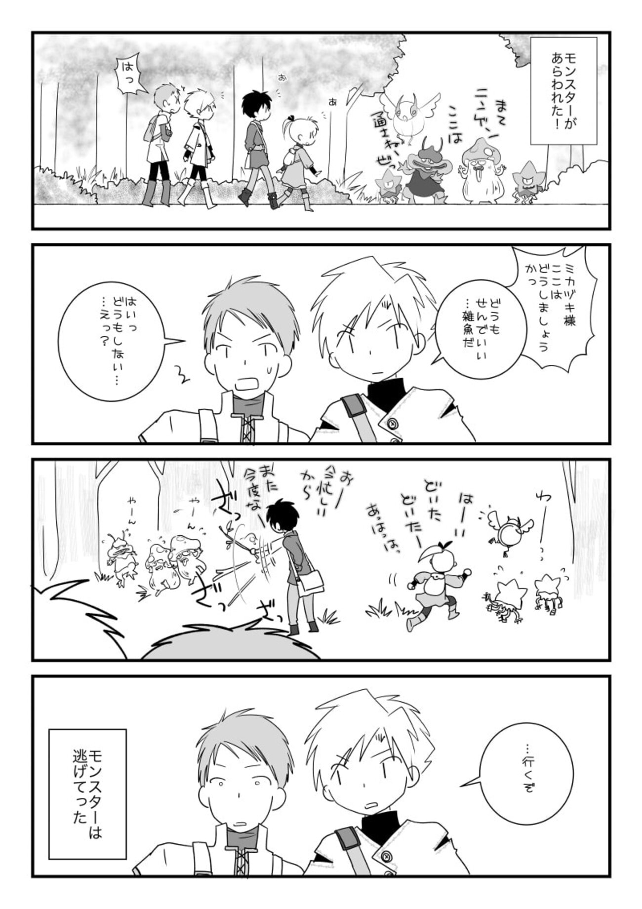 押しかけ従者22 - ドラクエ9×天使ツアーズ