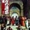 呉智英の「美談」