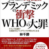 法治国家の行方