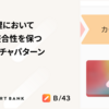非同期処理においてデータの整合性を保つアーキテクチャパターン