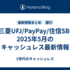 【速報】超高還元デビット爆誕！ V NEOBANKデビットを緊急解説 - Z世代のキャッシュレス