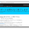 Windows 8.1が驚異の普及率となっている件（もしかしたら知らない間にあなたも使っているかも）