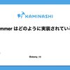 Immer はどのように実装されているか