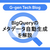 BigQueryのメタデータ自動生成を解説
