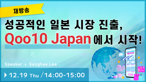 메가할인 성공전략 - Qoo10大学-ショップ運営ノウハウ