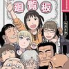 【26日まで半額還元】「それでも町は廻っている」をこの機に全巻どうぞ。そして「公式ガイド」に重要情報（物語の時系列一覧）が。※こっちも半額