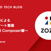 dbt導入によるデータマート整備 〜Cloud Composer編〜