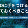LLMOの前に知るべきこと――SEOの基本はAI検索時代でも変わらない