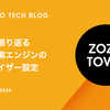 改めて振り返る全文検索エンジンのアナライザー設定