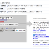 Twitterへ投稿されるURLのリンク先を変更しました