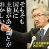 #参議院選  #西田昌司を落選させよう  #西田昌司は京都の恥 #西田昌司落選運動 #参議院選挙2025 