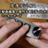 Raspberry Piでサーボモーターを動かす／evdevでキーボード入力を受け取る【動画解説】
