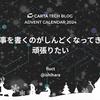 技術記事を書くのがしんどくなってきたけど頑張りたい