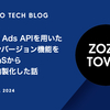 Google Ads APIを用いた拡張コンバージョン機能を外部SaaSから移行・内製化した話