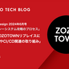Software Design 2024年6月号 連載「レガシーシステム攻略のプロセス」第2回 ZOZOTOWNリプレイスにおけるIaCやCI/CD関連の取り組み