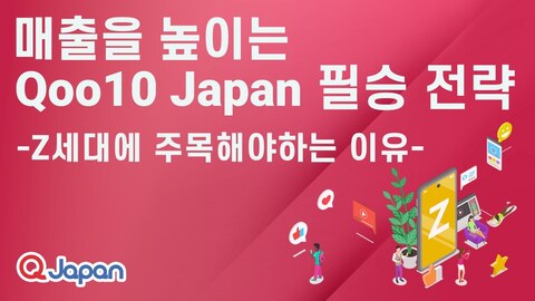 SNSで話題の「メガ割」って何？ - Qoo10大学-ショップ運営ノウハウ