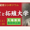 木村政彦生誕100年記念シンポ「不世出の柔道家 木村政彦と拓殖大学」19 日開催（要予約、無料）