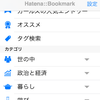 【修正済み】iOSアプリ「はてなブックマーク」にて、一部の環境でトップビューに「最近の人気エントリー」を表示できない不具合が発生しています（iOS 8以降ではご利用いただけます）