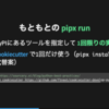 pip installのオプションに--no-cacheなんてあったっけ？ --no-cache-dirを短縮できるのか！！ - nikkie-ftnextの日記