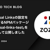 Universal Linksの設定をテストするNPMパッケージ「universal-links-test」をOSSとして公開しました