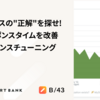インデックスの"正解"を探せ！決済レスポンスタイムを改善したパフォーマンスチューニング